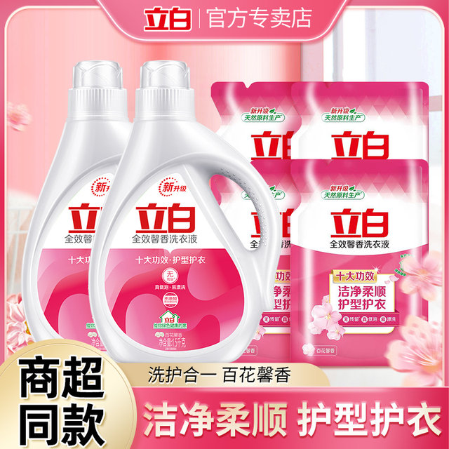 Liby full-effect fragrant laundry detergent for home use, affordable ...