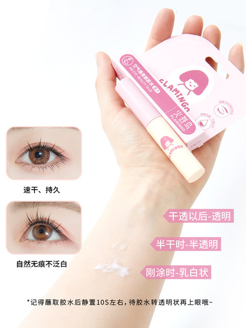 Flamingo false eyelash glue anti-freeze and long-lasting styling gentle ...