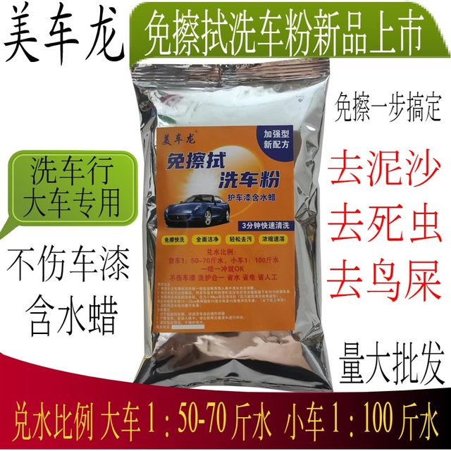 Mecaron no-wipe car wash crystal scratch-free car wash powder highly ...