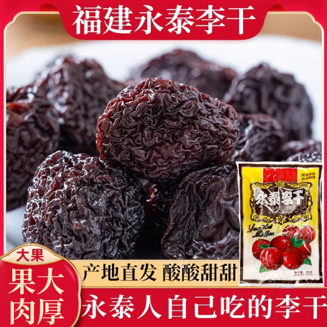 Fujian Yongtai dried plum packets, local specialties, original large ...