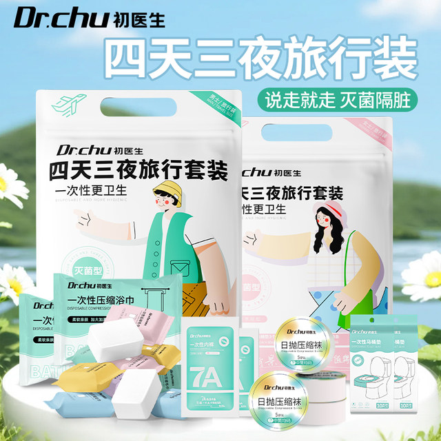 Eight-piece set of travel disposable essentials, bath towel, travel ...