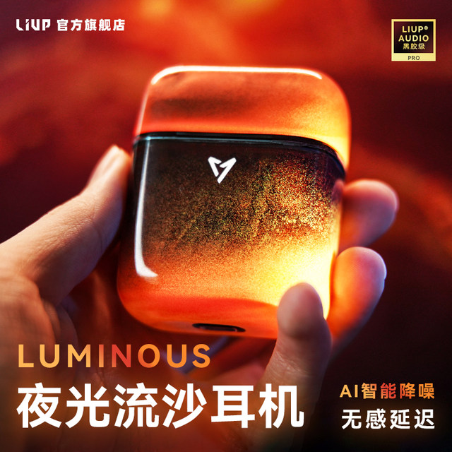 LIUP luminous quicksand new non-sense delay active noise reduction ...