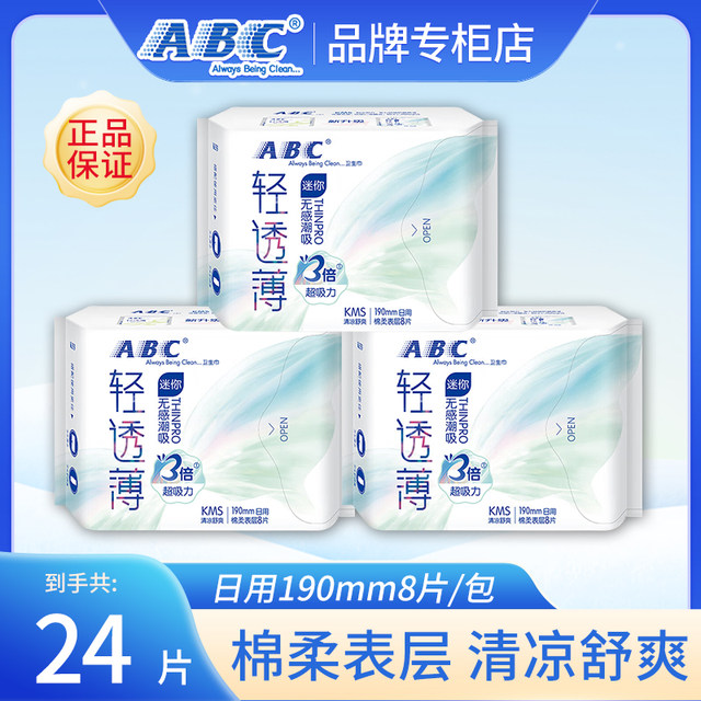 ABC sanitary napkin light and transparent daily use 190mm mini towel ...