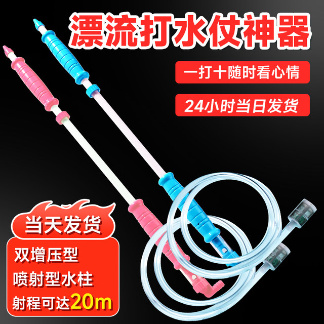 Rafting special water gun equipment, automatic water absorption, high ...