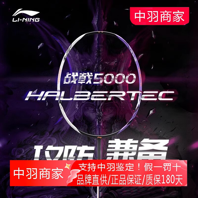 Halberd 5000 Li Ning/lining badminton racket professional training ...