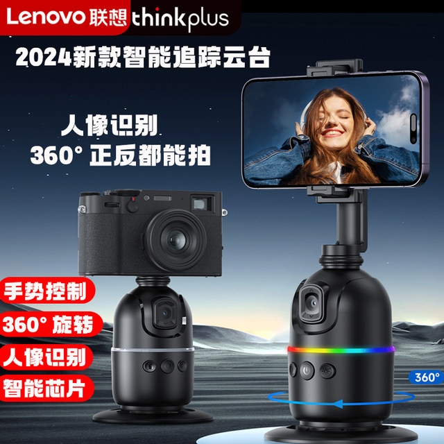 Lenovo thinkplus mobile phone intelligent AI portrait tracking gimbal ...