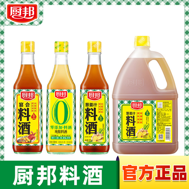 Chubang Pure Brew Cooking Wine 500ml Onion and Ginger Sauce Cooking Wine Household Commercial ...