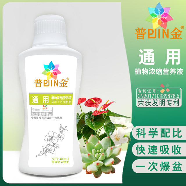 Pujin universal nutrient solution plant fertilizer potted hydroponic ...