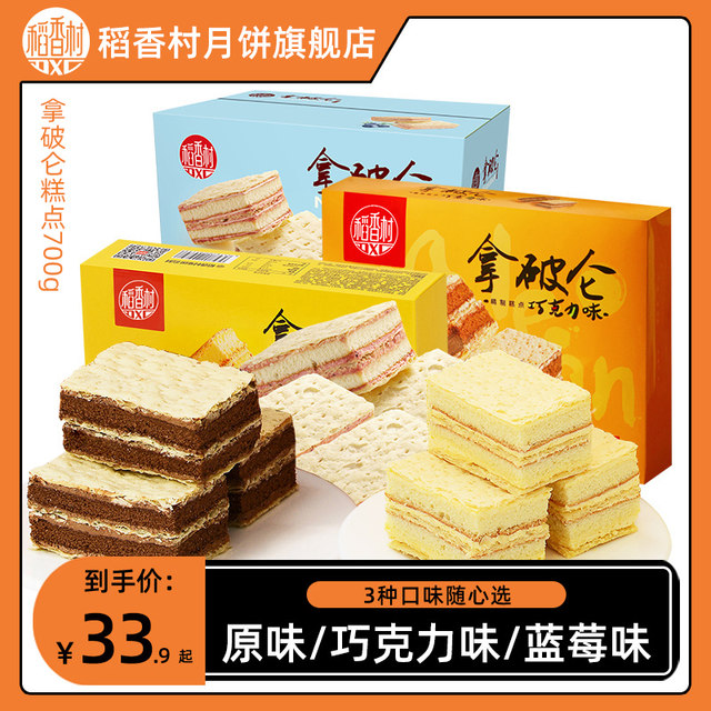 Daoxiangcun Napoleon pastry 700G cake breakfast food nutritious cream ...