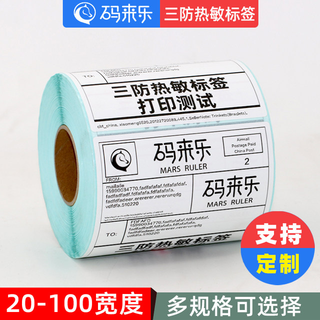 Three-proof blank thermal paper label paper self-adhesive printing paper sticker barcode printer ...