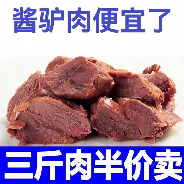 Five-spice sauce donkey meat deli Shandong specialty cooked sauce ...