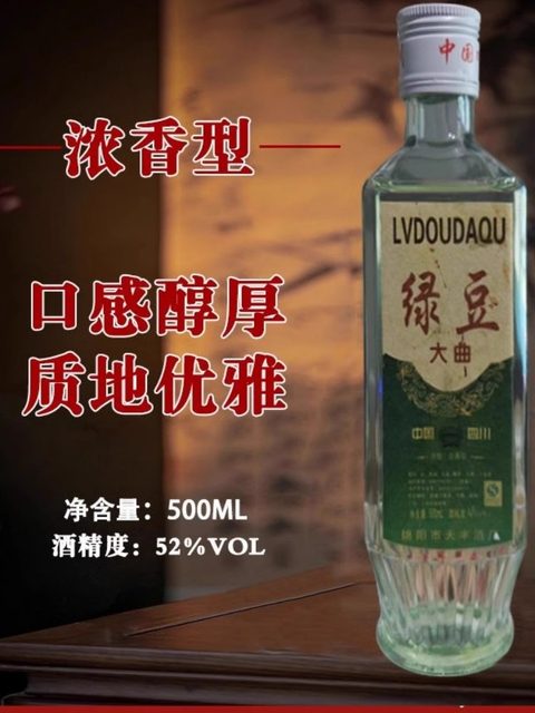 Mung Bean Daqu 52% strong-flavor authentic pure grain liquor Sichuan ...