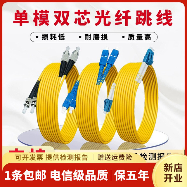 Telecom-grade optical fiber jumper dual-core single-mode LC-LC pigtail ...