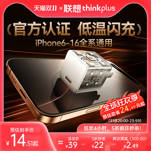 Lenovo thinkplus is suitable for Apple 16 charger PD fast charge 15promax mobile phone charging ...