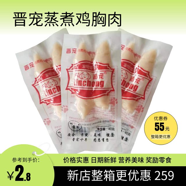 Jin Chong White Boiled Chicken Breast Cat and Dog Snacks Miaoxian ...