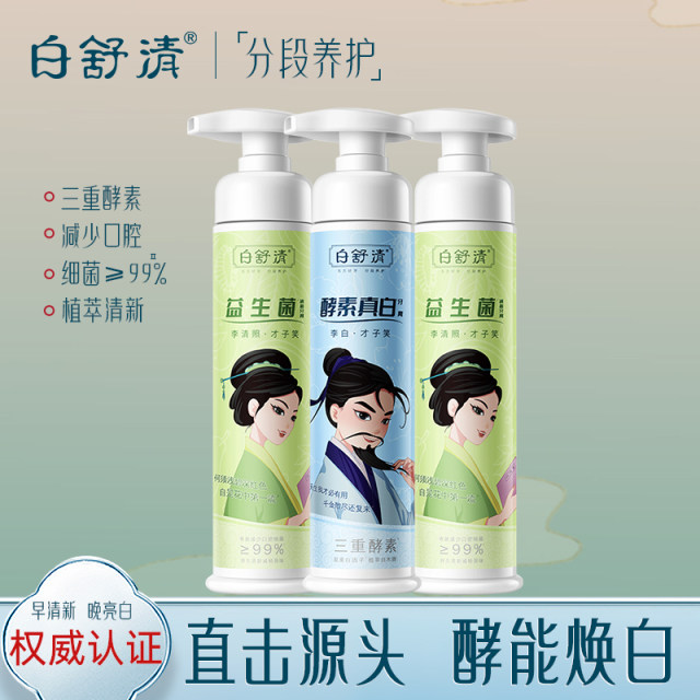 Bai Shuqing Pressing toothpaste Enzyme Whitening Bright Beloves Yellow ...