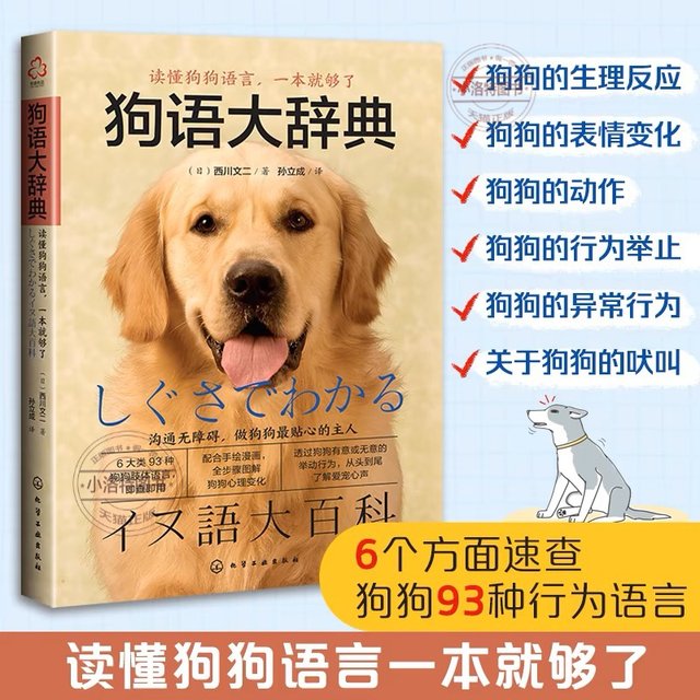 Official and genuine dog language dictionary, dog training books, dog ...