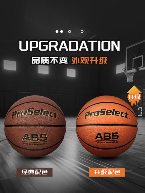 ProSelect specially selected ABS basketball original imported super ...