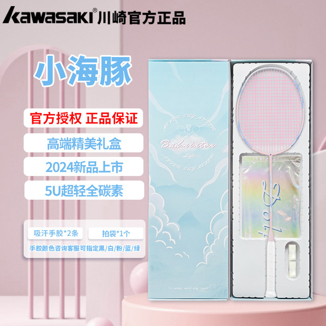 KAWASAKI Kawasaki Little Dolphin gift box new badminton racket 5U ultra ...