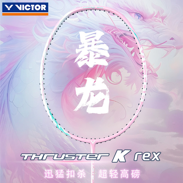 victor victory badminton racket TK tyrannosaurus hammer upgraded ...