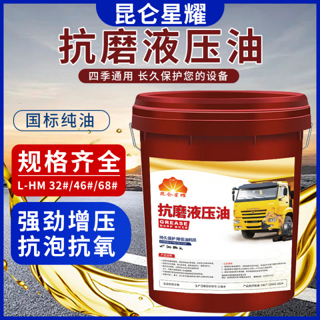 Genuine hydraulic oil high pressure anti-wear No. 46 No. 68 No. 32 excavator forklift forklift ...
