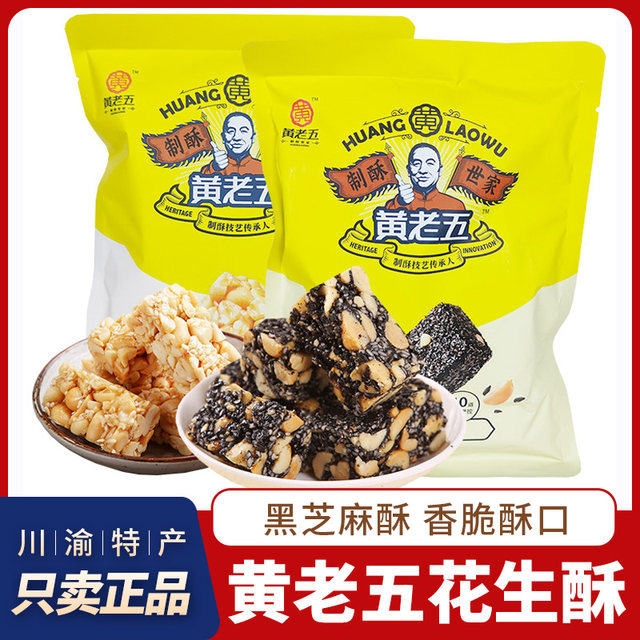 Sichuan specialty Huanglaowu peanut crispy black sesame crispy ...