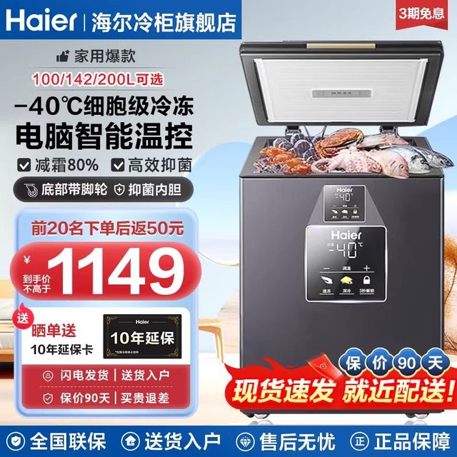 Haier freezer household 100/142/200 liter refrigeration and freezer ...