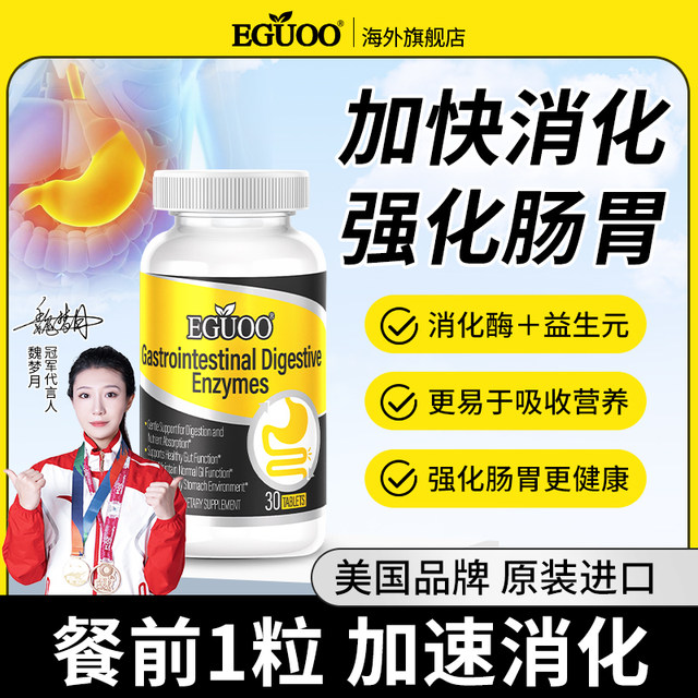 EGUOO original imported compound digestive enzymes for adults and ...