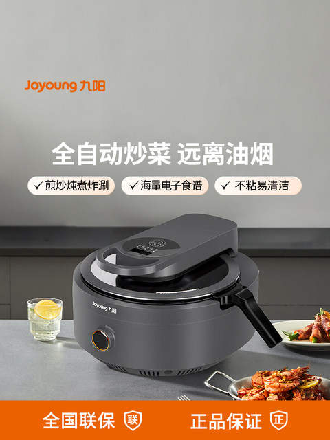 Joyoung fully automatic multi-function intelligent cooking robot home ...