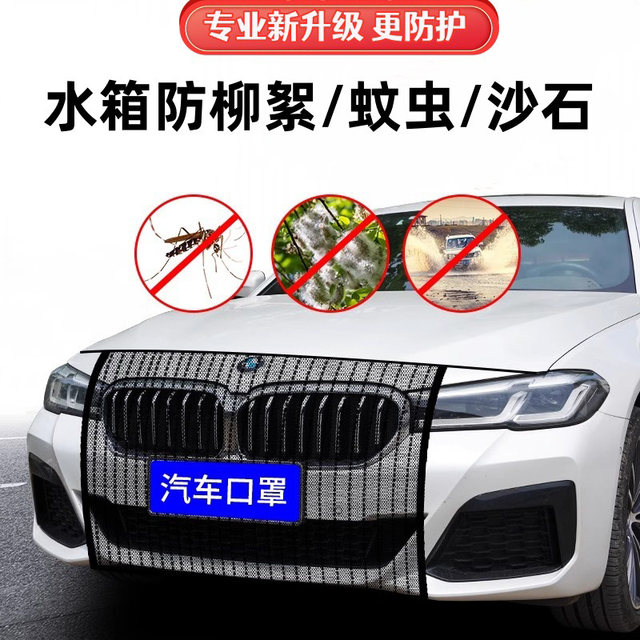 Car water tank protective net, front face insect-proof net, middle net ...
