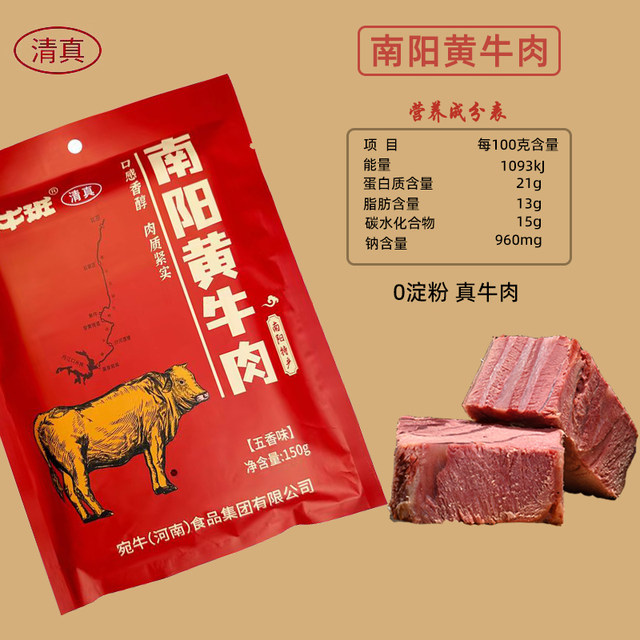 Mu Niu Ban Nanyang yellow beef cooked braised beef five-spice vacuum ...