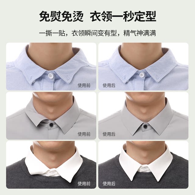 Collar sticker fixed collar sticker shirt collar shirt anti-dirty ...