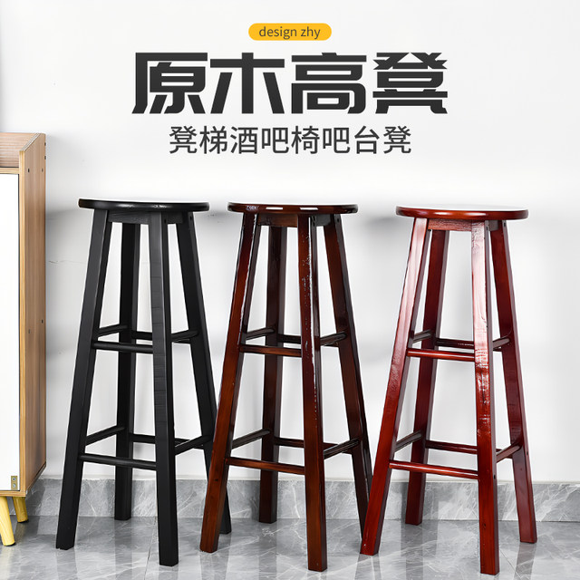 Yuanmu Fanpin High -foot Stool Housekeeping Bar Bar Chair solid wood ...