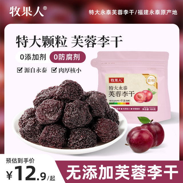 Muguoren's additive-free extra large hibiscus dried plums original ...