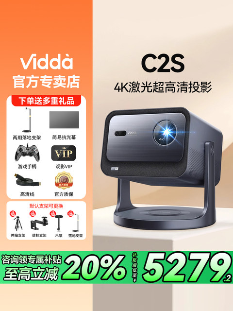 Vidda C2S Hisense 4K three-color laser PTZ projector home bedroom TV smart home theater ...