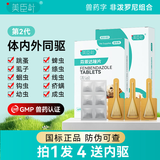 Meichenji internal and external anthelmintic for cats and dogs, all-in ...