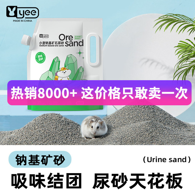 Hamster urine sand bath sand fine sand gold wire bear chinchilla ...