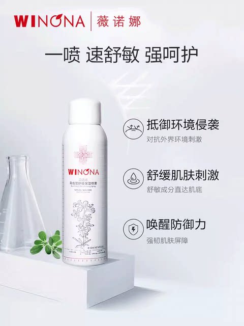 Winona Purslane Soothing Moisturizing Spray Makeup Former Weinuoma Official Flagship Store ...