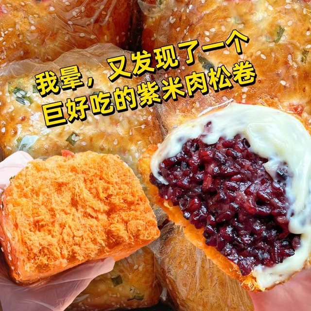 Purple rice bread, meat floss flavor sandwich toast roll, student ...