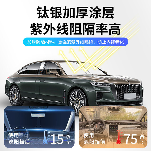 Hongqi HS5/H5/E-QM5/H6/H9/HS7/H7 car sunshade front windshield sun protection and heat ...