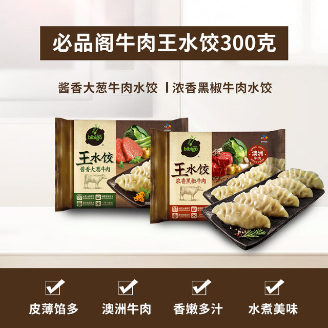 CJ Bibigo Beef King Dumplings Quick-frozen Steamed Pan-Fried Dumplings ...