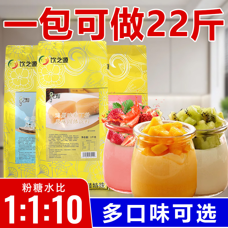 No-Cook Mango Flavor Pudding Powder - 1kg - Commercial Jelly for ...