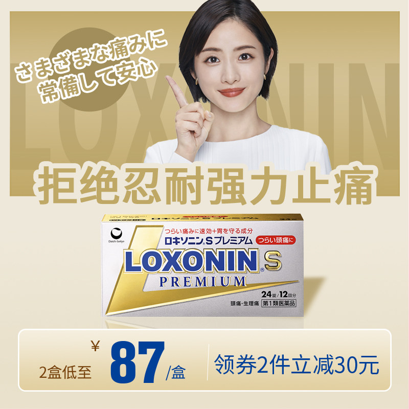 Loxonin Daiichi Sankyo Analgesic - Japan Imported Toothache Medicine