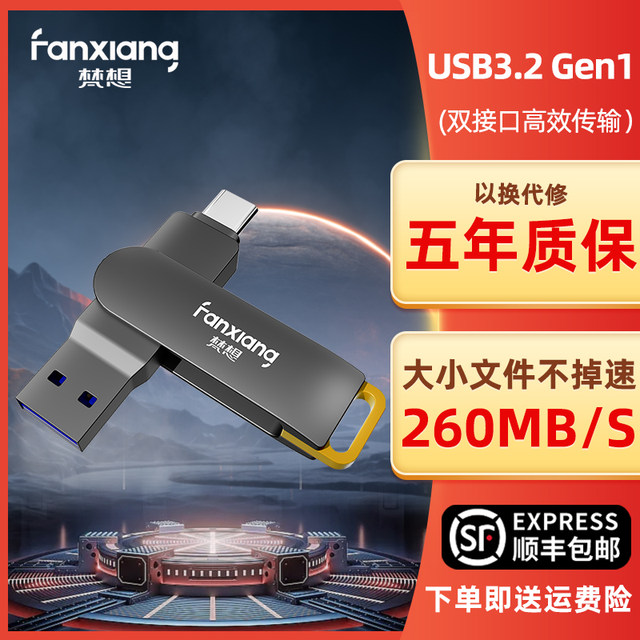 Fanxiang high-speed solid-state USB flash drive Huawei typec mobile ...