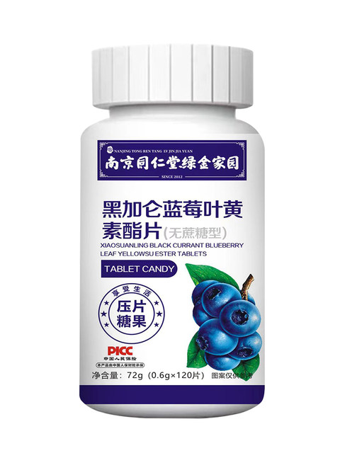 Blueberry Lutein Ester Tablets Genuine Official Flagship Store Nanjing ...