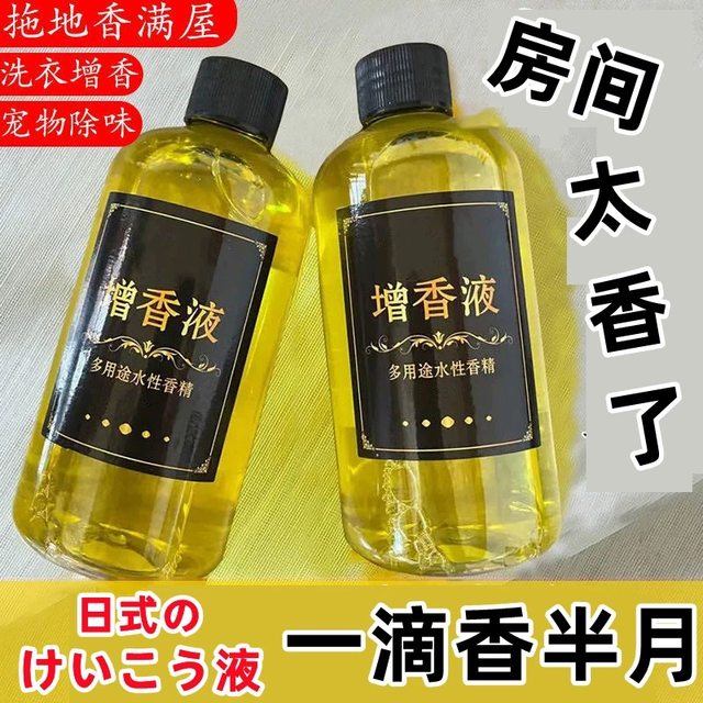 Laundry fragrance liquid, clothing fragrance agent, long-lasting ...
