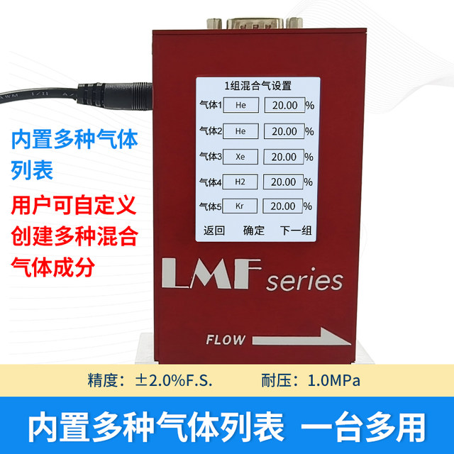 LMFseries series gas mass flow meters have built-in multiple gases to ...