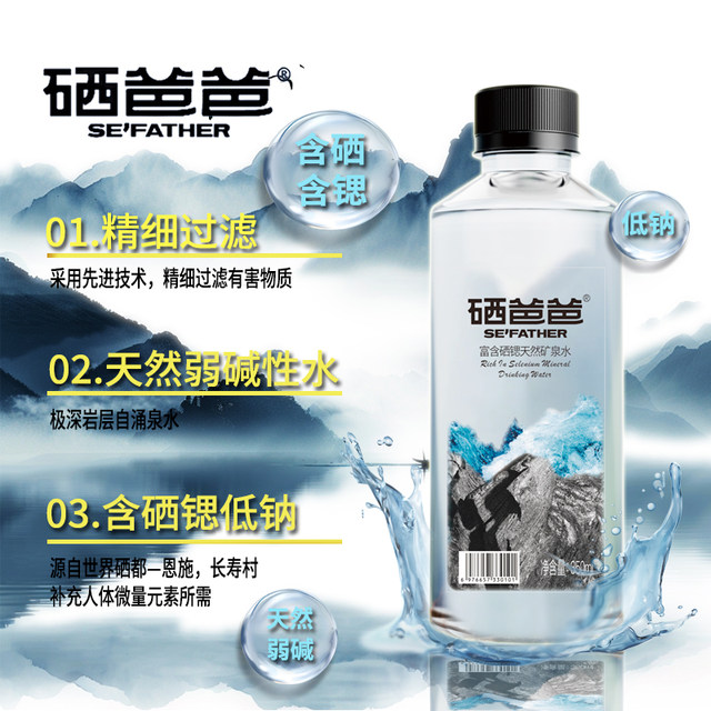 Selenium Dad Selenium-rich Strontium-rich natural mineral water 350ml ...