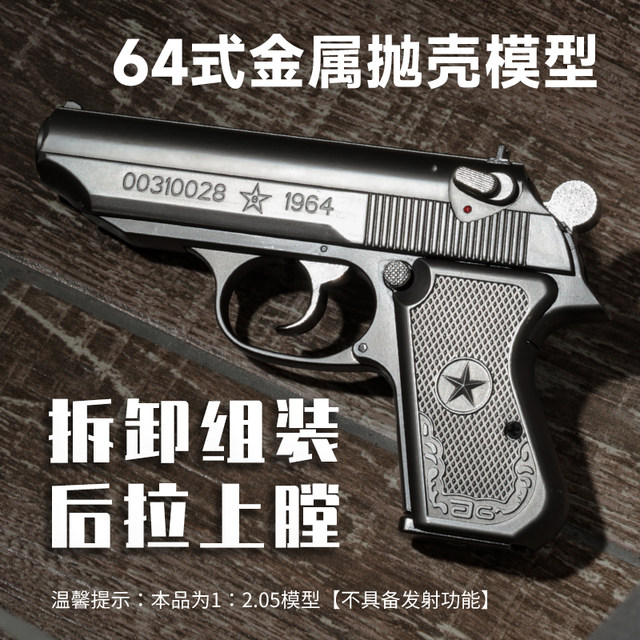 Type 64 metal simulation adult assembly props boy and children toy ...