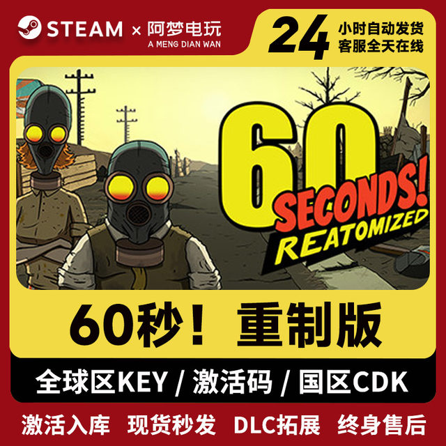 Steam Global Zone Activation Code 60 Seconds Remake Activate to the ...